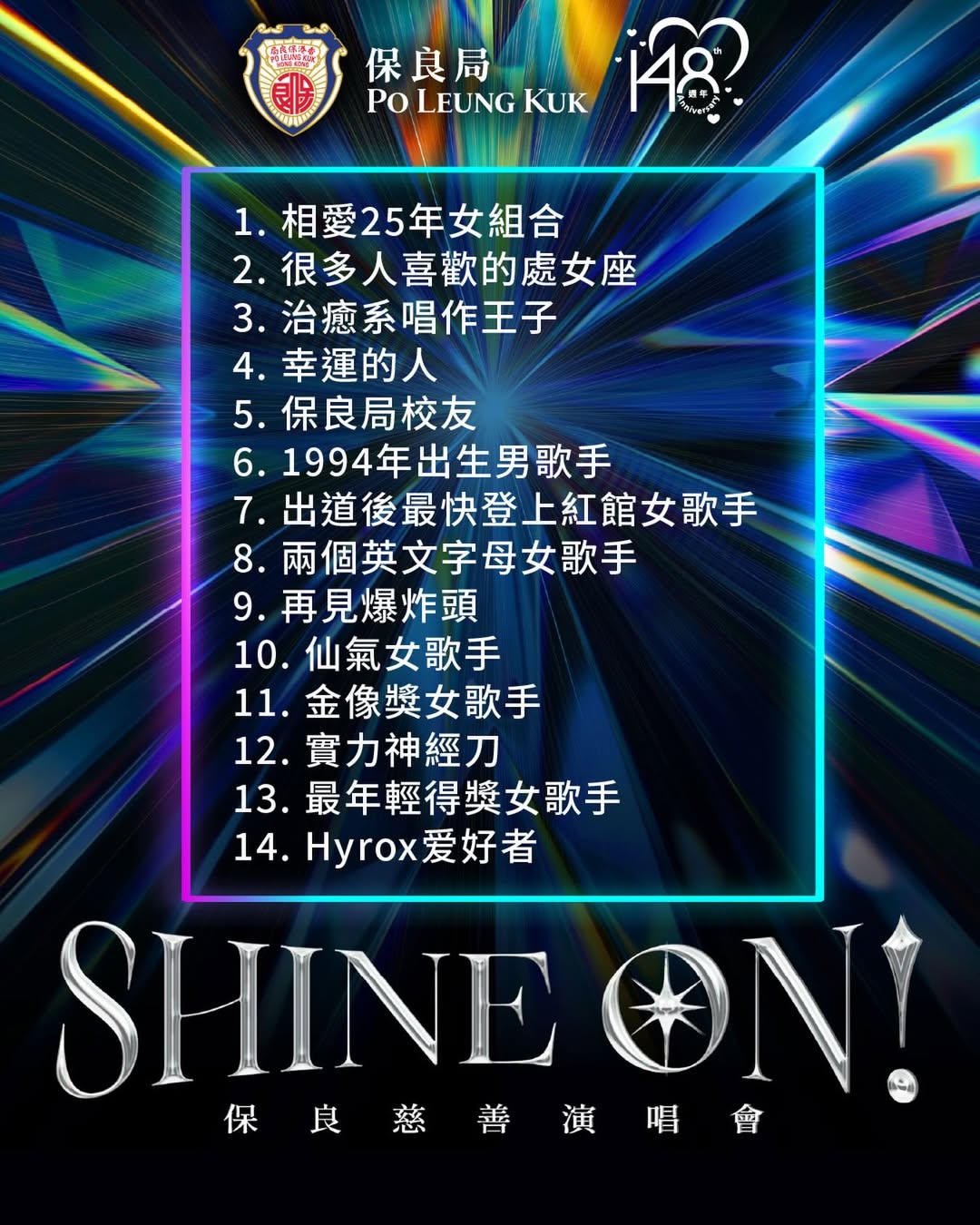 SHINE ON!保良慈善演唱會｜優先訂票/公開發售日期/票價/演出歌手陣容一文睇清 | UHK 港生活