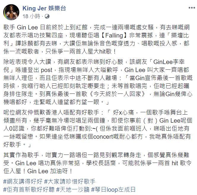 Gin Lee 處女紅館演唱會 觀眾越唱越走 網民：香港人難服侍 - ezone.hk - 網絡生活 - 網絡熱話 - D180626