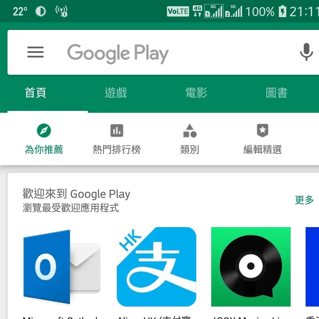 Google Play 隱藏秘技！從此搶先用測試版 apps 【附教學】 - ezone.hk - 教學評測 - 應用秘技 - D190413