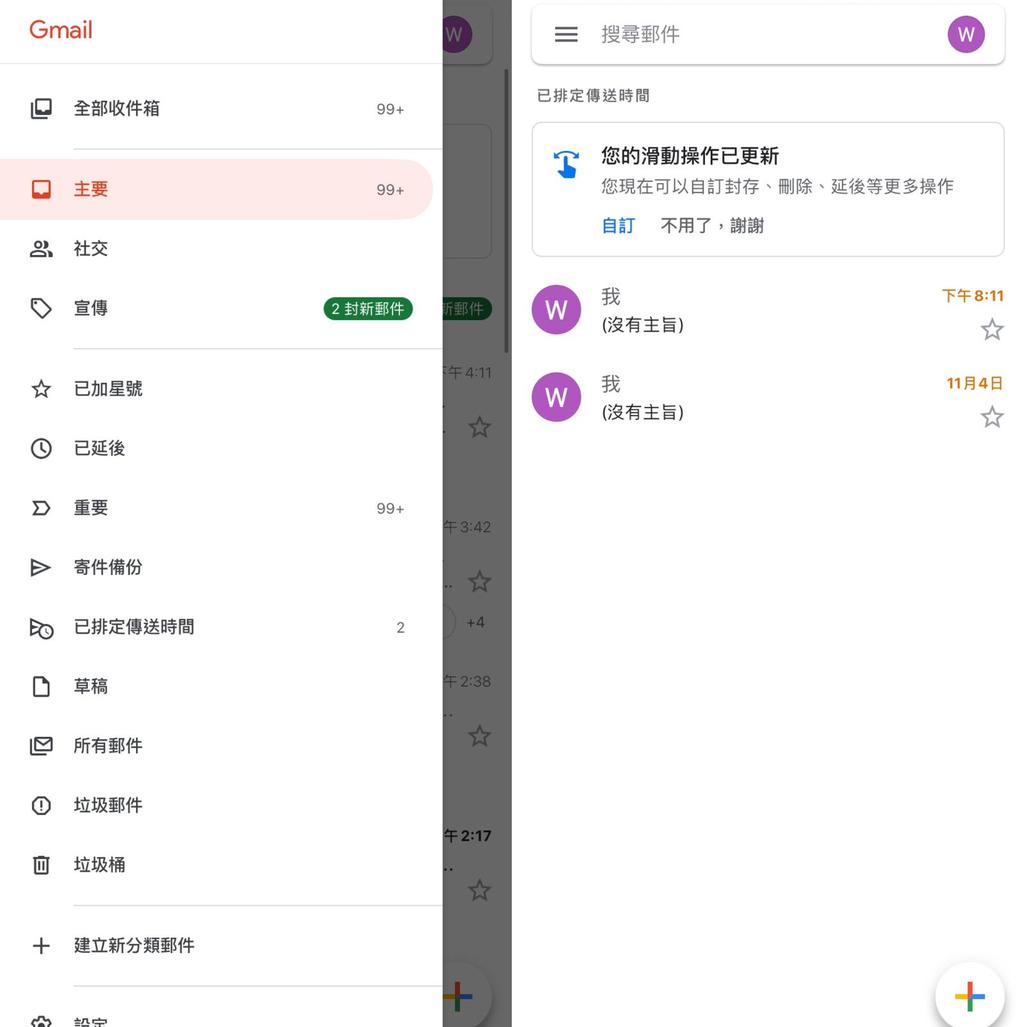 Gmail 預定時間傳送功能 Android．iOS 適用 | ezone