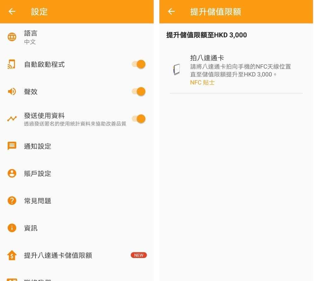 八達通提高儲值限額至 HK＄3,000 教你如何提高增值額 - ezone.hk - 教學評測 - 應用秘技 - D191202