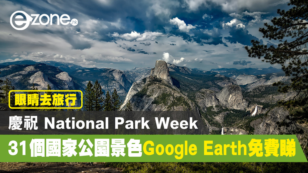 Google Earth飛行模擬器全球開放！實測如何第一人稱翱翔3D地球【Chrome免登入免費玩】 | ezone