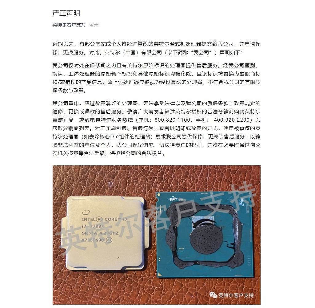 假冒 Intel Core i7‧i9 湧現！「空心 U」內部沒有核心晶片 | ezone