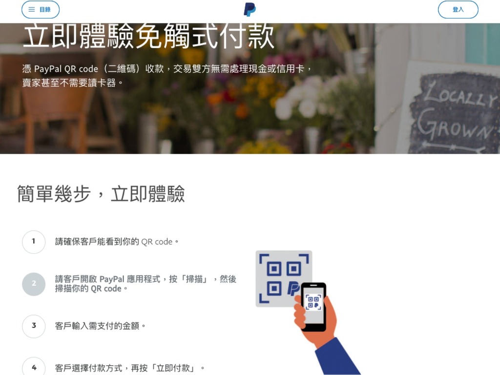 PayPal 香港推出 QR Code 支付功能 掃碼即付免接觸 | ezone