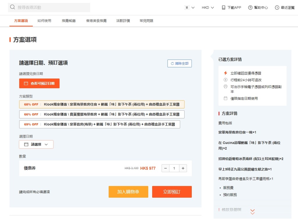 【一千有找】31 折住馬哥孛羅香港酒店連下午茶 Klook 獨家限定優惠 - ezone.hk - 網絡生活 - 筍買情報 - D200703