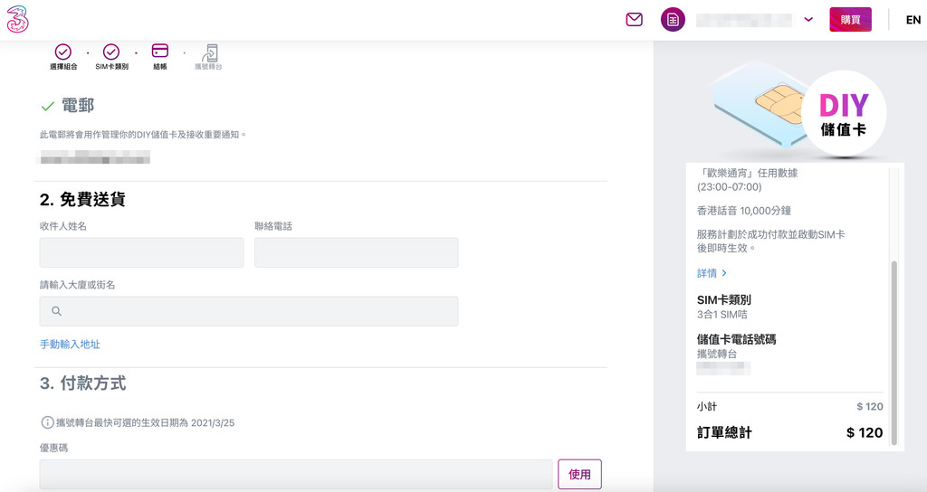 【移民 SIM】3HK 官方推 DIY「年卡」 ＄120 用足 1 年移民「Keep 號碼」啱用 | ezone
