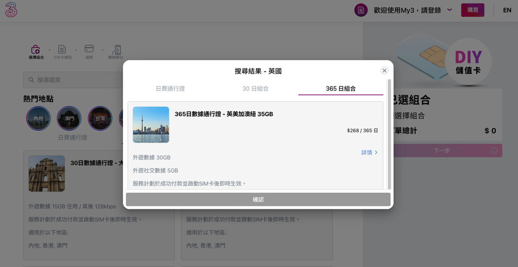 【移民 SIM】3HK 官方推 DIY「年卡」 ＄120 用足 1 年移民「Keep 號碼」啱用 | ezone