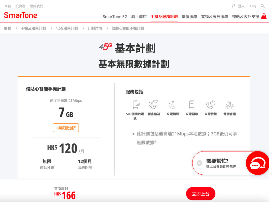 5G 殺到 4G 劈價！ SmarTone 推＄120「真．無限」4.5G 月費 Plan | ezone
