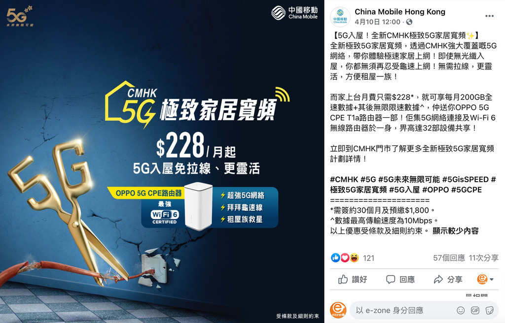 【5G 月費】CMHK 新推 5G「真．無限」家居寬頻 月費＄228 送 OPPO 5G 路由器 - ezone.hk - 科技焦點 - 5G ...