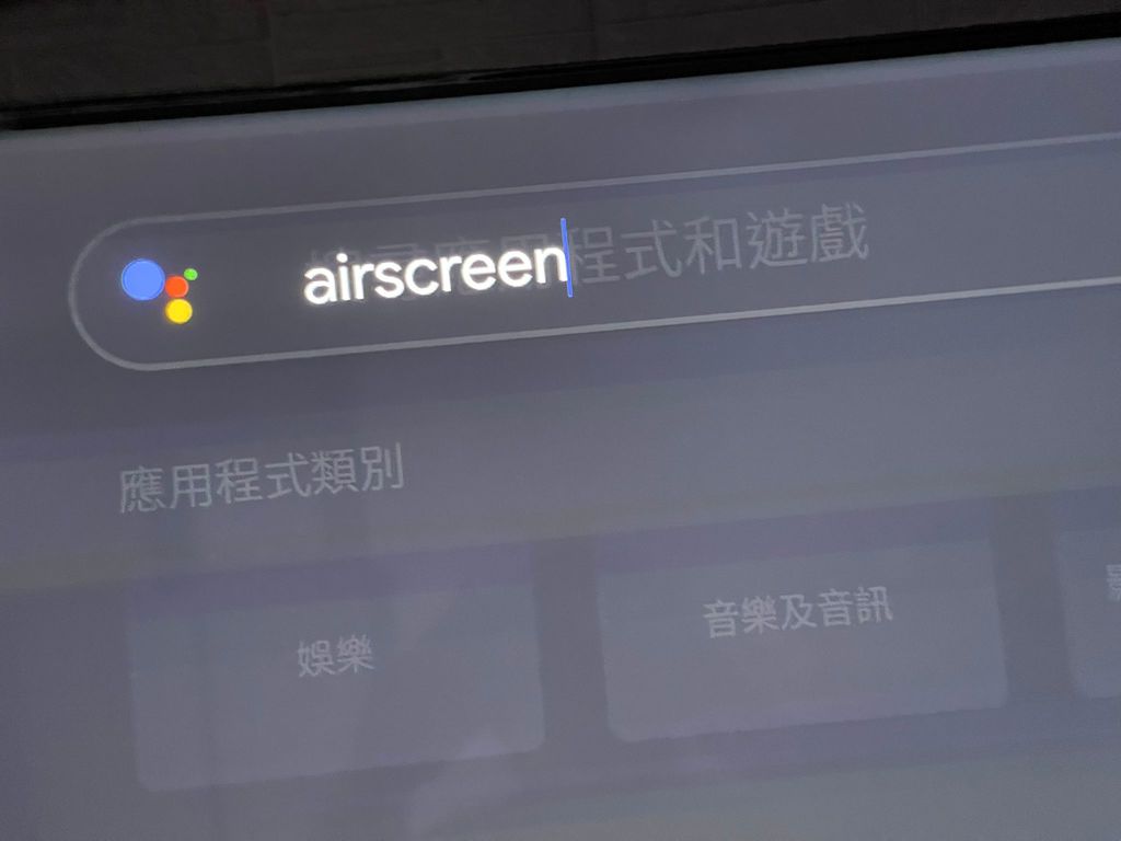【教學】Android TV 追加 AirPlay 支援！超簡易設定攻略！ | ezone