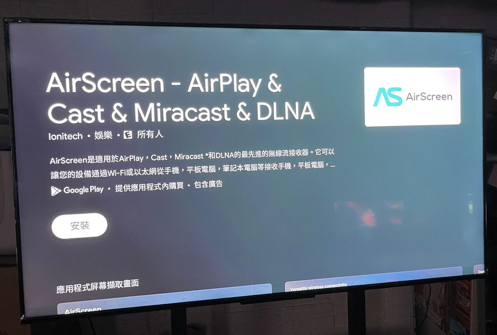 【教學】Android TV 追加 AirPlay 支援！超簡易設定攻略！ | ezone