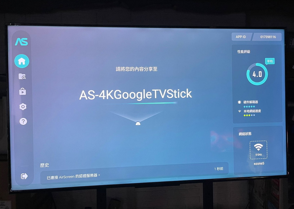 【教學】Android TV 追加 AirPlay 支援！超簡易設定攻略！ | ezone
