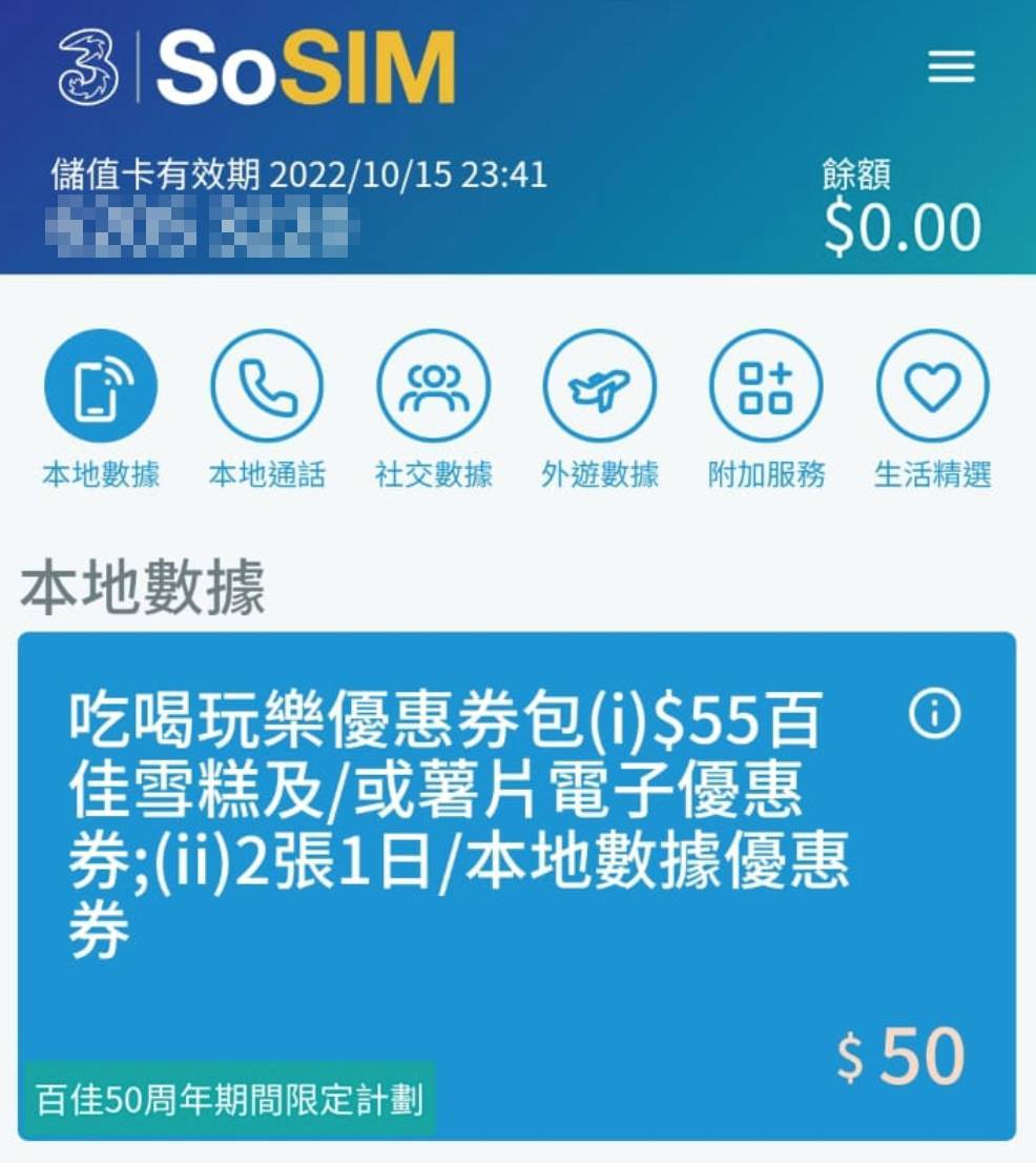 3HK SoSIM養號碼「零成本」兼派錢！增值＄200「回贈」＄220 百佳吃喝玩樂券 | ezone