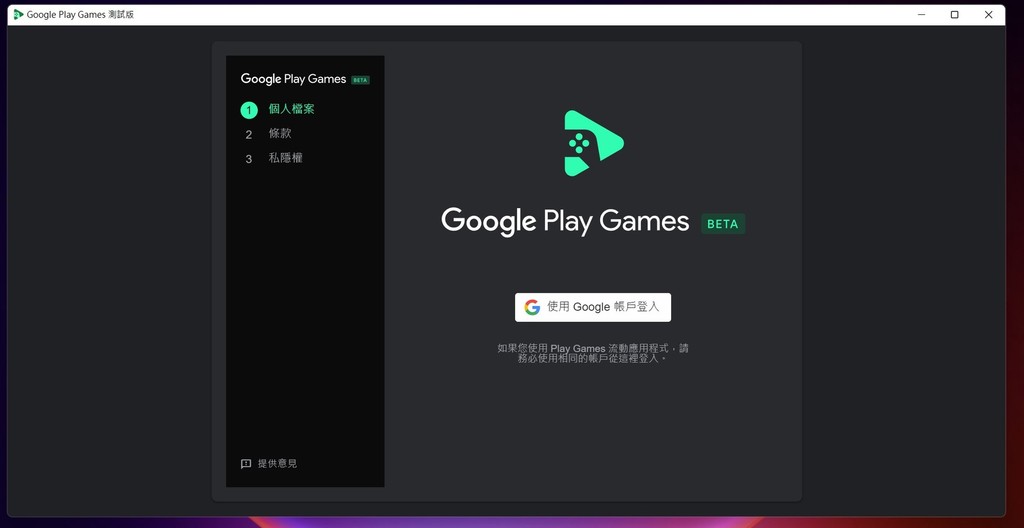 【實試】《Google Play Games》登陸香港！PC 即玩手機遊戲！ | ezone