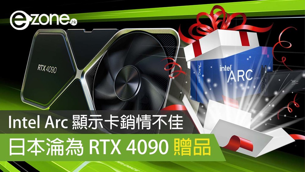 Intel Arc B580 顯示卡傳將搭載 24GB 顯示記憶體 應對AI等高需求 | ezone