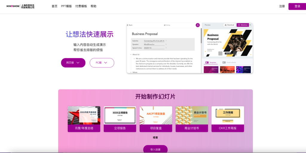 【ChatGPT 教學】 PowerPoint 秒速生成 一文看懂 MindShow 玩法 | ezone