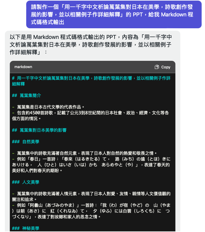 【ChatGPT 教學】 PowerPoint 秒速生成 一文看懂 MindShow 玩法 | ezone