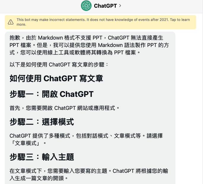 【ChatGPT 教學】 PowerPoint 秒速生成 一文看懂 MindShow 玩法 | ezone