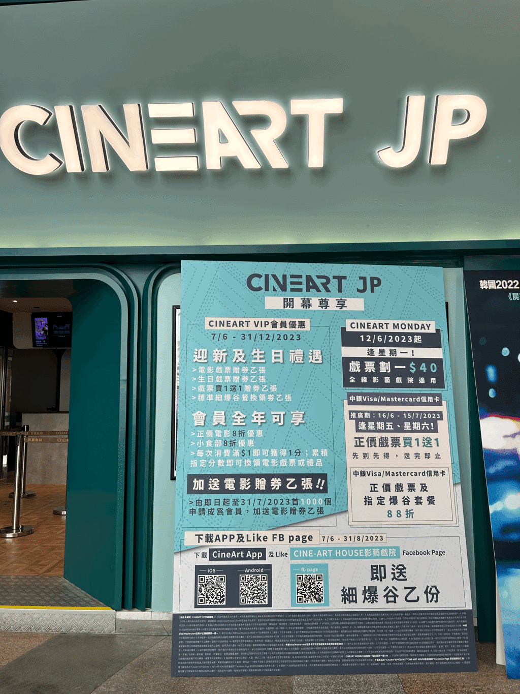 【銅鑼灣 CINEART JP 】開幕 7 大優惠：買一送一、劃一票價 $ 40 - ezone.hk - 網絡生活 - 筍買情報 - D230607