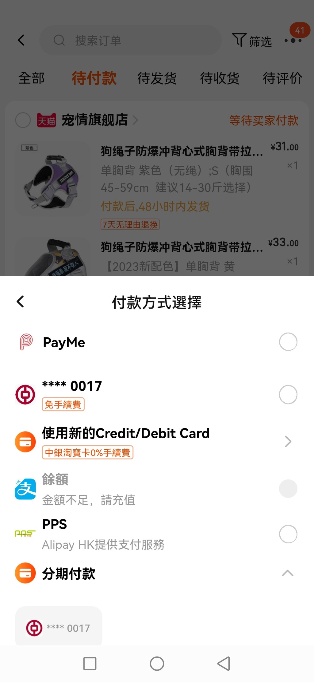 【實試】淘寶新增 PayMe 付款方式 較信用卡付款更抵買 | ezone