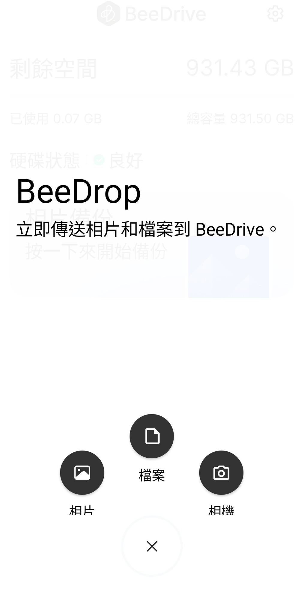 Synology BeeDrive 開箱實測！超簡易手機電腦備份！ | ezone