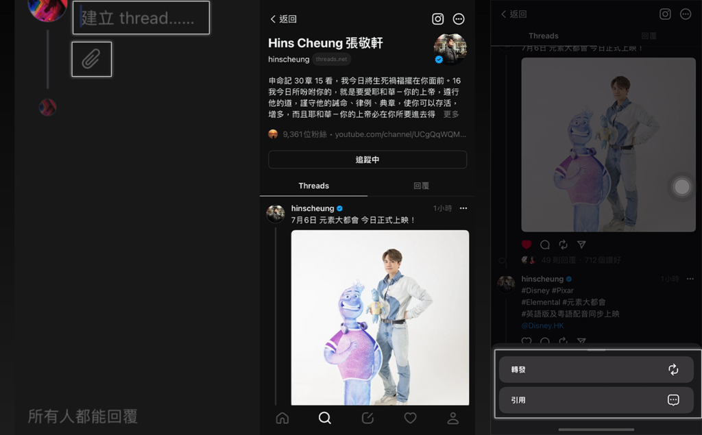 Threads 實測：文字版 IG？教你開帳玩齊 3 大功能【附實用貼士】 - ezone.hk - 教學評測 - 應用秘技 - D230706