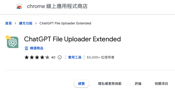 【ChatGPT 教學】打破ChatGPT 字數上限小袐技 一個擴充軟件即可上傳萬字內容 | ezone
