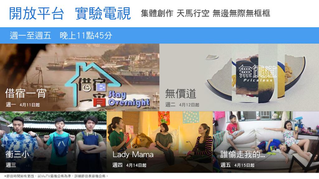 免費電視台ViuTV 4月6日開台（附節目表） | UHK 港生活
