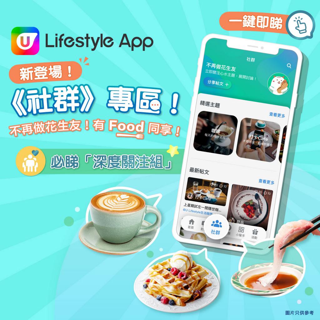 【2月賺分攻略】U Lifestyle App新春限定U Fun「迎新利市」 參加精選人氣活動！ | UHK 港生活