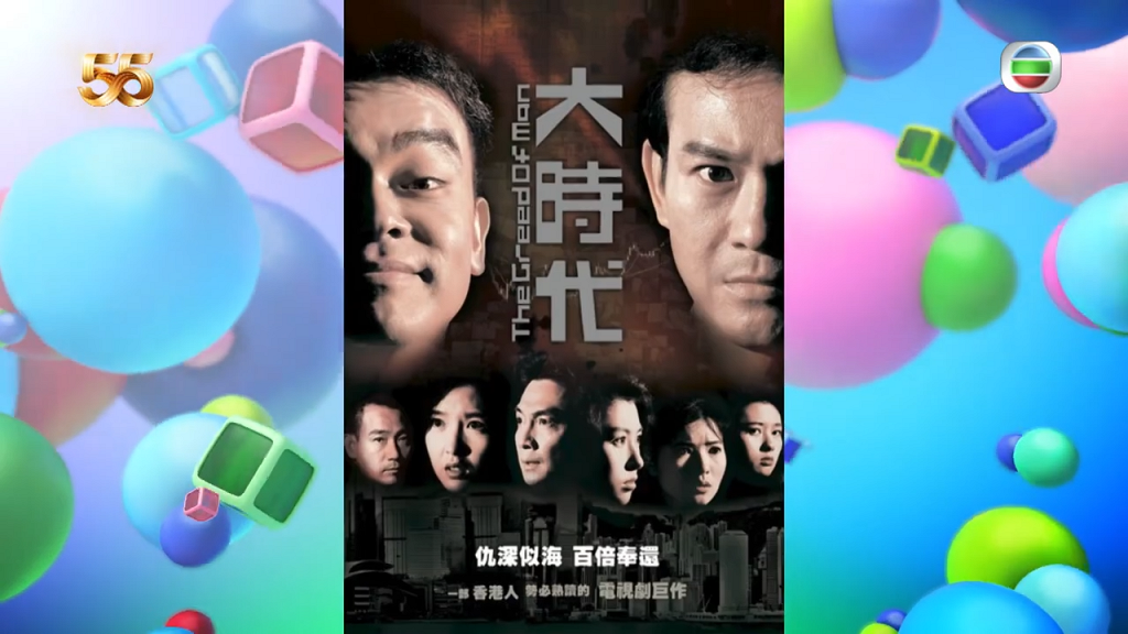 TVB搞全民投票由觀眾決定重播劇集 「我揀我想睇」20大經典劇橫跨逾40年 | UHK 港生活