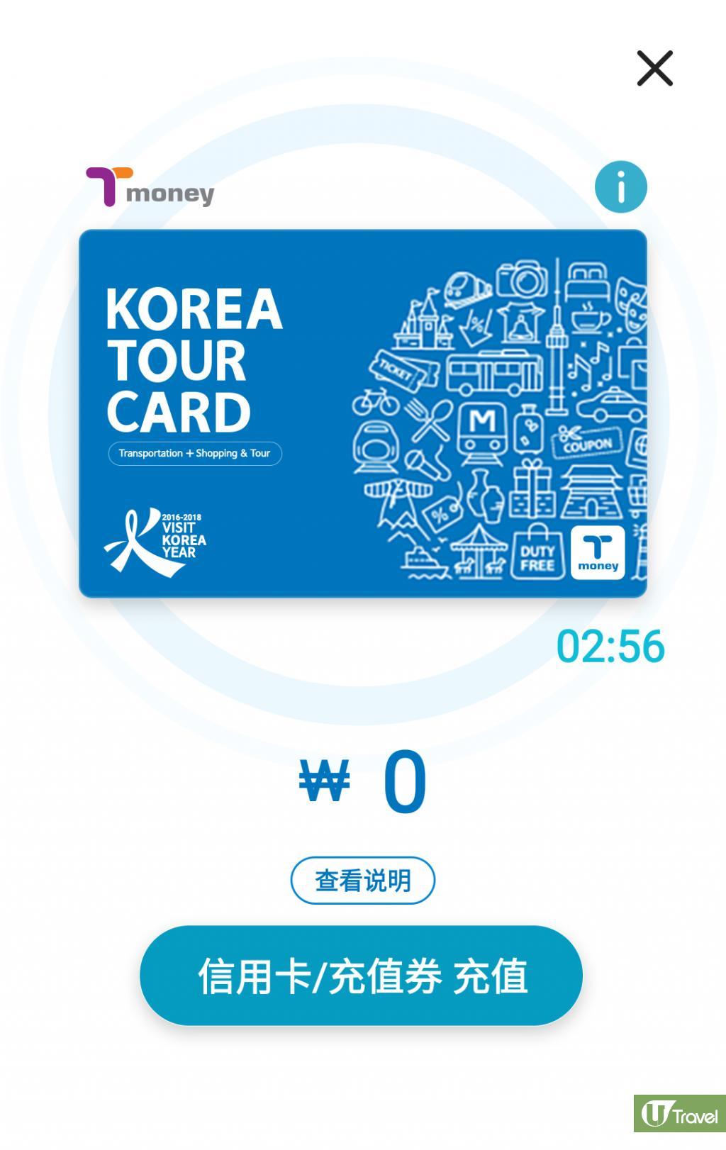 韓國推T-Money App手機都用到！ 遊韓唔使再買交通卡 | U Travel