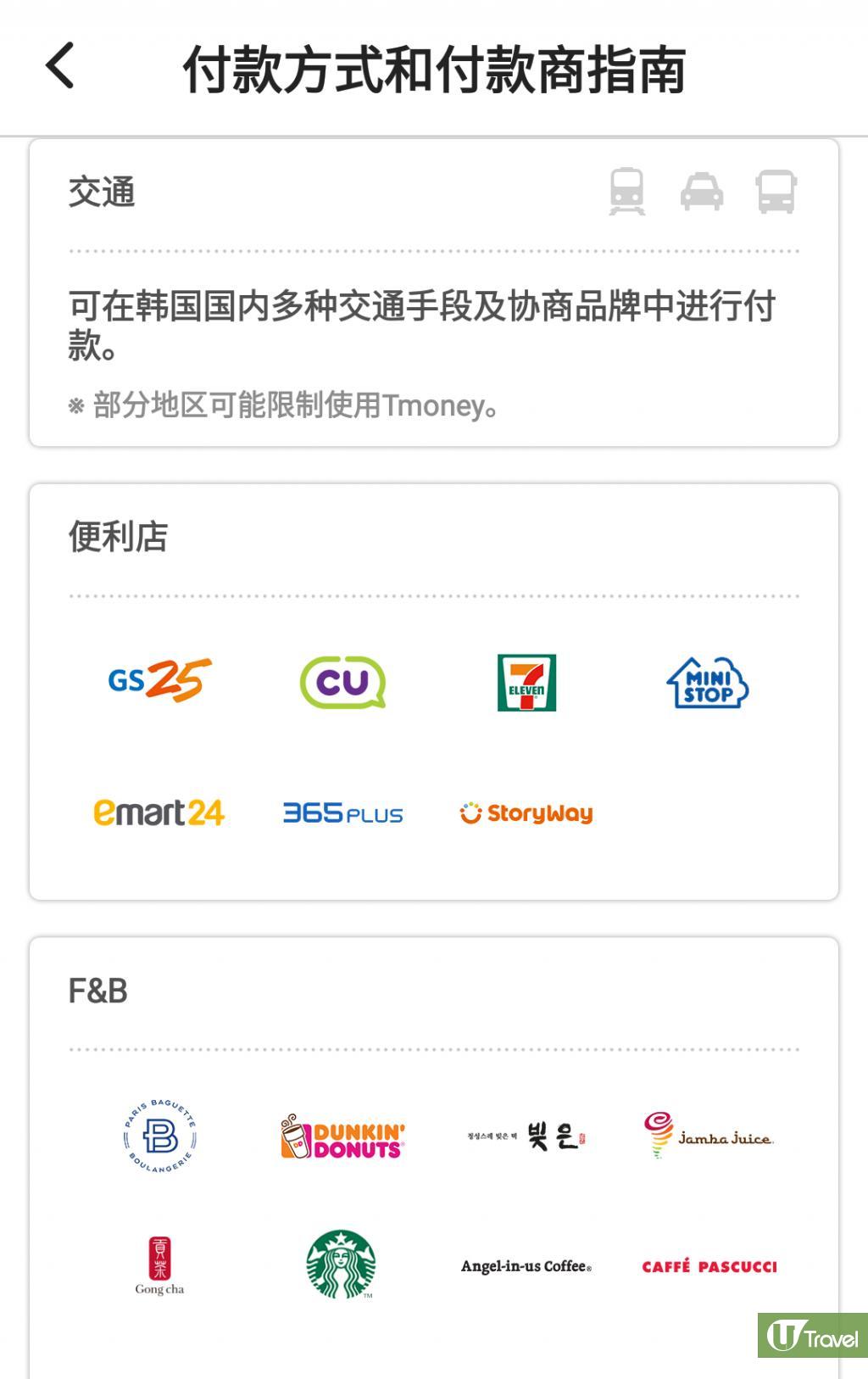 韓國推T-Money App手機都用到！ 遊韓唔使再買交通卡 | U Travel