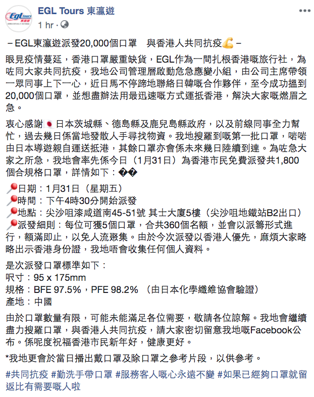 EGL東瀛遊免費派2萬個口罩 首批今日4點半將於尖沙咀派發 | U Travel