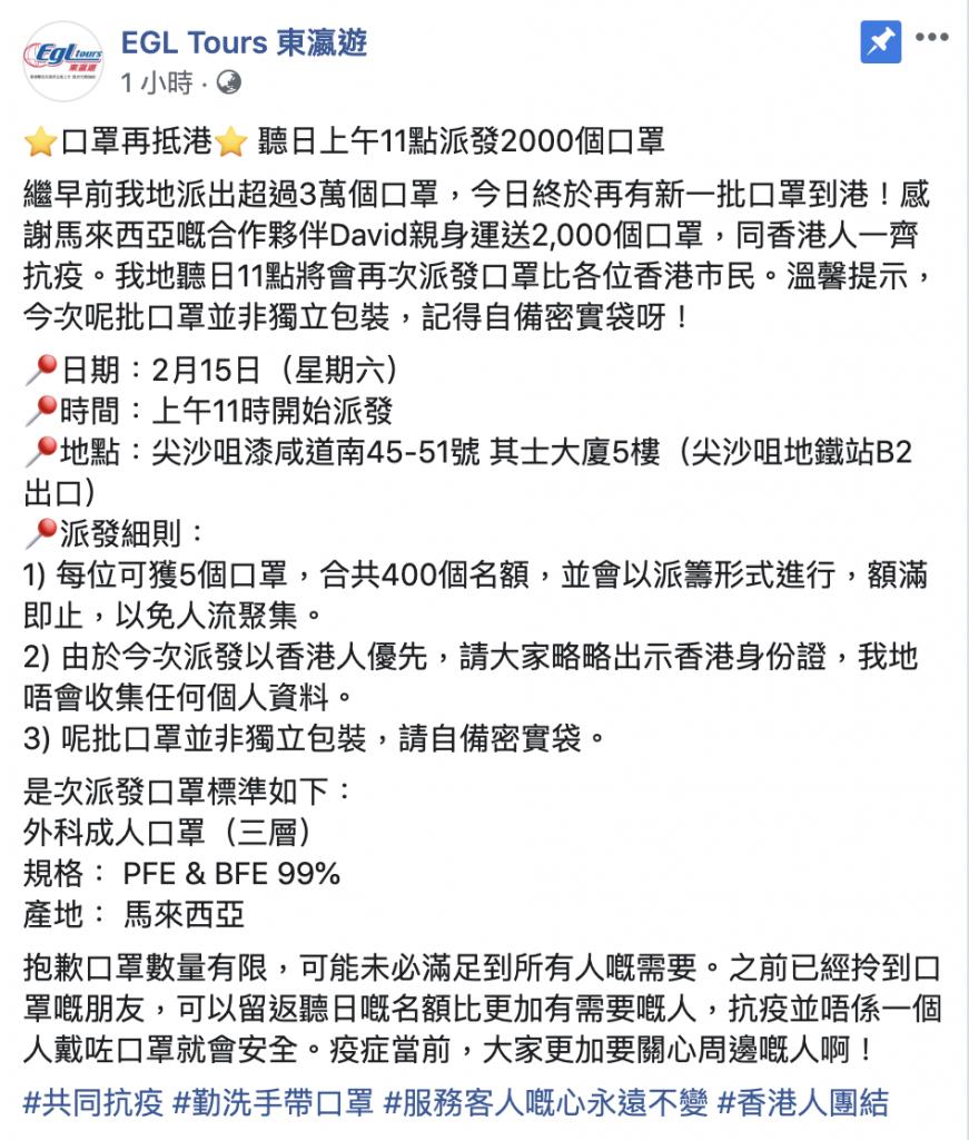 港人優先！EGL東瀛遊免費再派2000個口罩 明日11時尖沙咀派發 | U Travel