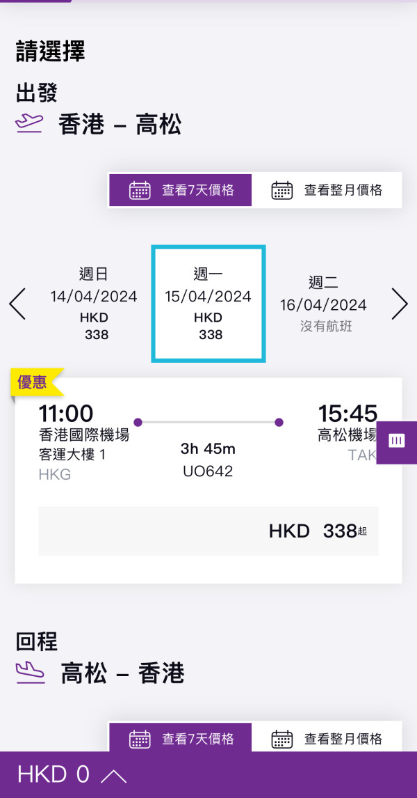 HK Express推出小童座位選擇半價優惠！2-11歲乘客$20起預先揀位 | U Travel