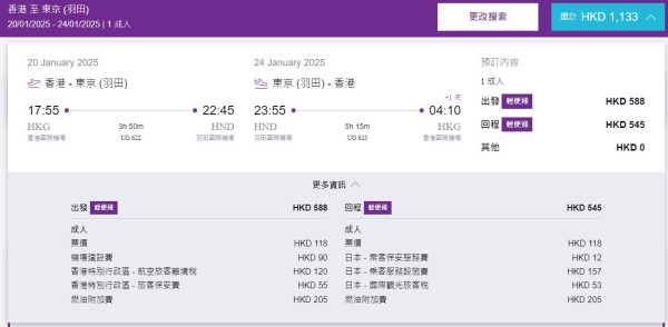 HK Express Ultra Offer｜東京單程機票$118起！即日起全航點優惠 每日開搶 | U Travel