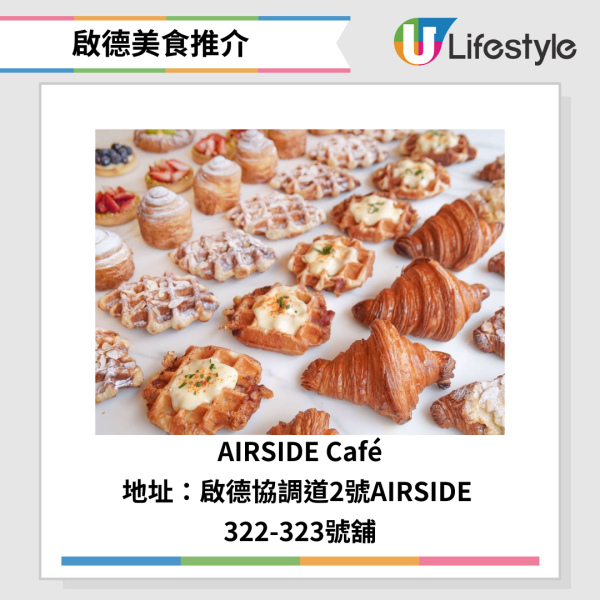啟德美食15間高人氣推介！啟德AIRSIDE餐廳、寵物友好、過江龍及打卡Café | U Food