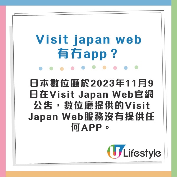 【Visit Japan Web教學】2026年網上申報流程+入境過海關+免稅QR Code一碼完成 | U Travel