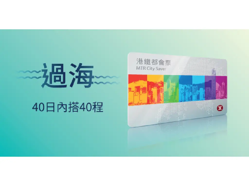 MTR Mobile App 下月可買電子都會票使用 靠 QR Code 車票乘車 | ezone