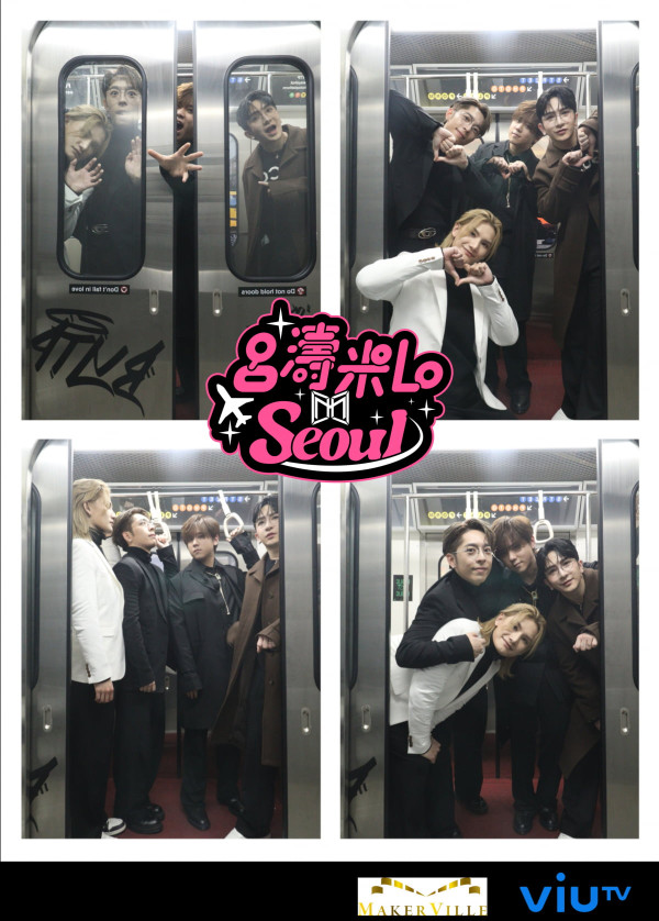 呂濤米Lo Seoul｜MIRROR「妹豬組」遊韓國 重現《單身即地獄》曖昧場面 | U Travel