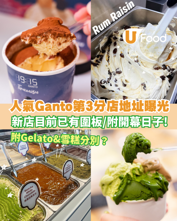 Ganto Gelato 第3分店地址曝光 自設工場訂意大利雪糕機製作Gelato 附第3間分店開幕日子! | U Food