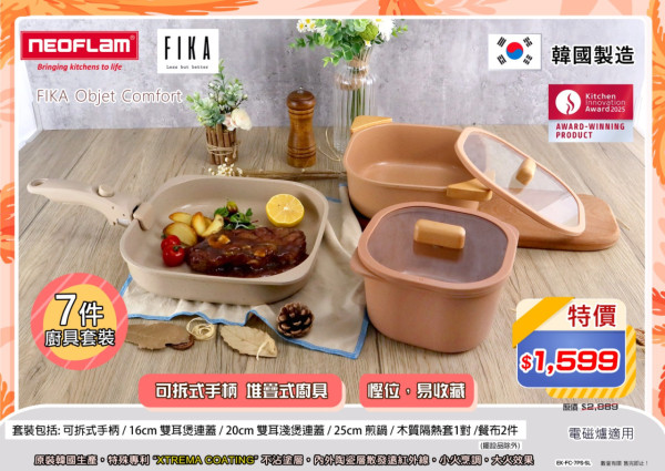 韓國廚具品牌Neoflam復活節限時優惠 低至65折！炒鑊／單柄煲／雙耳煲／煎鍋／食物盒 | U Food