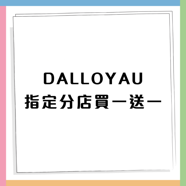 DALLOYAU香甜金菠蘿雪葩買一送一優惠／指定分店限定！ | U Food