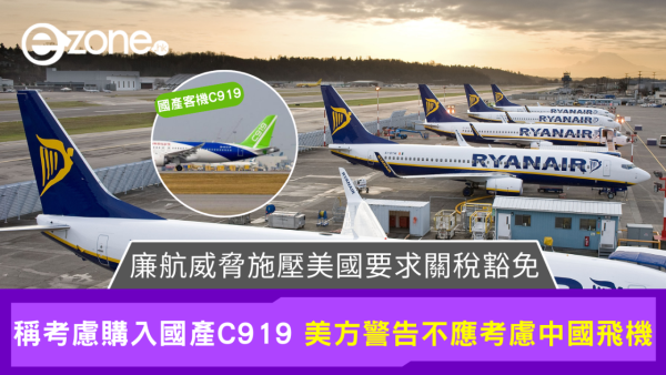 C919核心部件依賴進口 國產身份惹議？C919副總設計師這樣說 | ezone