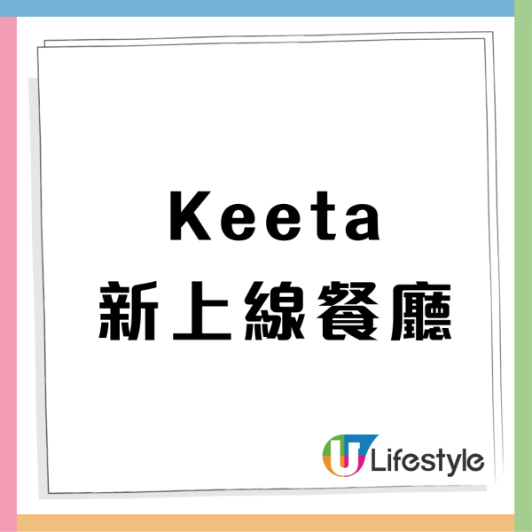 Keeta優惠碼2025｜11月最新Keeta優惠碼 新用戶優惠券／自取優惠／遲到賠償 | U Food