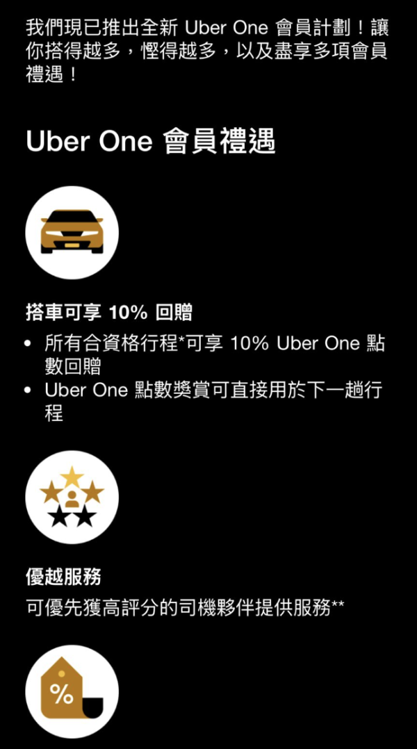Uber 香港推 Uber One 會員計劃 月費$88「程程慳」+ 優先配對高分司機 | ezone