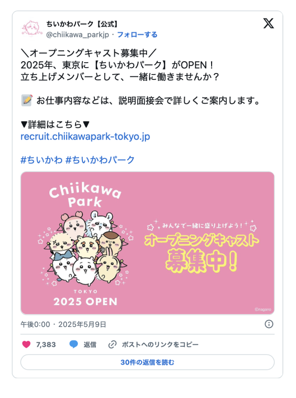 日本Chiikawa Park｜官方確認2025年東京開幕 大型體驗設施亮點一次看（持續更新） | U Travel