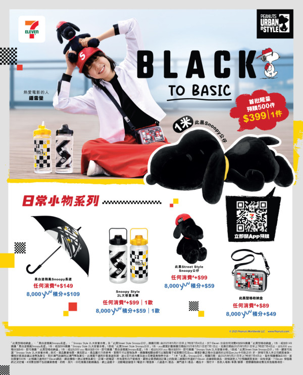 7-Eleven x Snoopy 聯乘！Black to Basic 輕裝隨行系列/$1起換隨行袋/雙層保溫杯/1 米Snoopy 公仔 | U Food