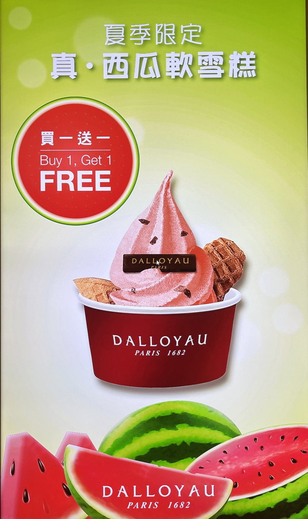DALLOYAU真西瓜軟雪糕及特濃朱古力買一送一優惠／指定分店限定！ | U Food