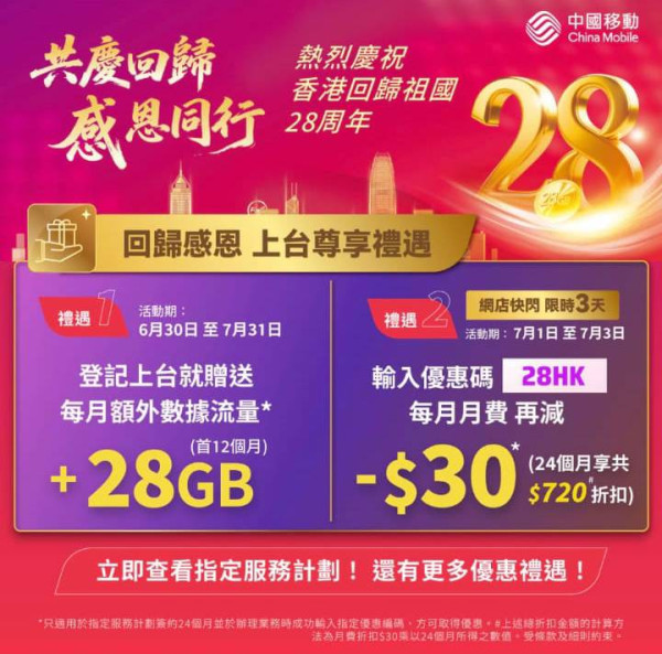 七一優惠｜$100 有找筍玩5G計劃 50GB本地再送4GB中國+澳門數據【附優惠碼】 | ezone